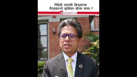 लगानी सम्मेलनले नेपालको बैङ्किङ सेक्टरलाई सहयोग गर्छ Sunil Kc Youtube