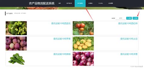 基于javaspringbootvueelementui农产品物流系统详细设计实现 Csdn博客