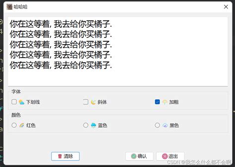 Qt Text Edit 和 Plain Text Edit关于调整字体样式的问题plaintextedit如何设置颜色 Csdn博客