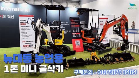 신바람 중고농기계밴드 뉴대동 김회득과장 01058753484회원님 농업용 1톤미니굴삭기 2종 판매안내 중고트랙터 경운기 굴삭기 매매 직거래 장터 사이트 관리기