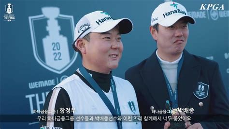 Kpga 공식계정 Kpga 프로골프 구단 리그 더 파이널 ｜현장스케치 Youtube