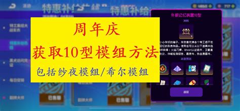 【模组攻略】周年庆获取10型模组方法 And 包括纱夜模组希尔模组 霓虹深渊：无限攻略集合 Taptap 霓虹深渊：无限论坛