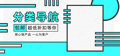 Classification Navigation Blue Geometric Stitching Banner Template Download On Pngtree