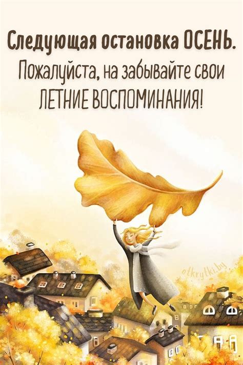 Осенние картинки с надписями про ОСЕНЬ