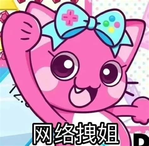 可爱粉色小猫头戴蝴蝶结，表情搞怪堪称 网络拽姐” 聊天必备表情包 丨 超级不嘻嘻表情包图片动图 求表情网斗图从此不求人