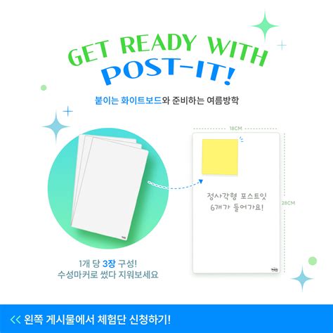 Post It 3m포스트잇 붙이는화이트보드 체험단모집 간편한 시트타입으로 어디에나 착 붙💙