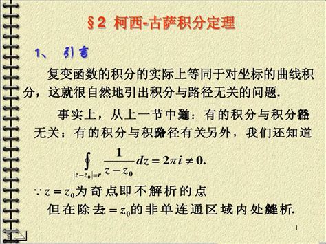 复变函数第6讲word文档在线阅读与下载无忧文档