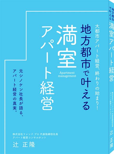 【満室アパート経営を紐解く】第1弾「新築アパート経営の魅力」 Lfbアパートメント Lfbの小都市アパート経営 大都市から小都市へデザイナーズからリアルデザインへ