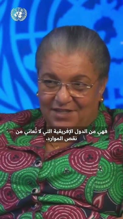 من لقاء ممثلة الأمين العام للأمم المتحدة في ليبيا السيدة هانا تيته مع تلفزيون الأمم المتحدة