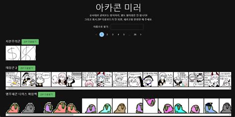 Github Lemondoublearca Con Mirror 아카콘 미러 사이트입니다 인터랙티브한 검색 및 Zip