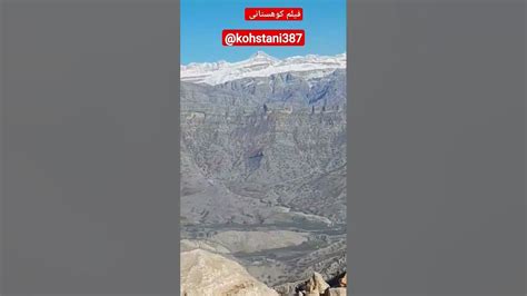 فیلم کوهستانی از نمای کشور ایران استان خوزستان دامنه های کوهای بلند و برفی Youtube