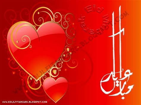 Beautiful Cute Eid Greeting Cards Pictures Photo Eid Mubarak Card
