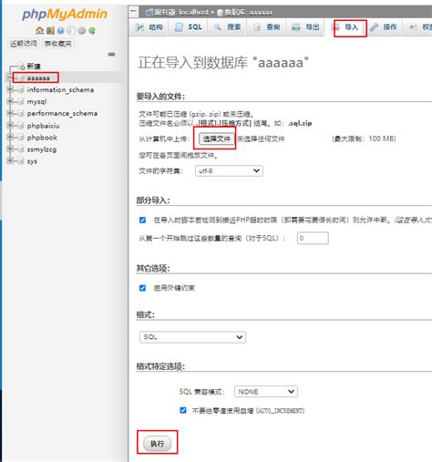 phpStudySetup mysql Navicat 导入数据库