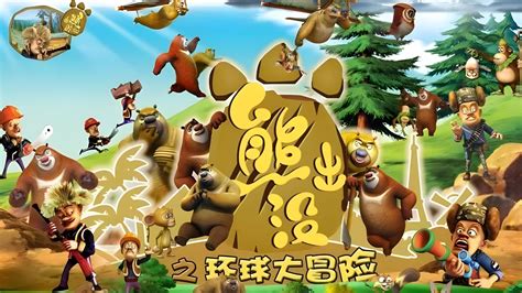 Boonie Bears Or Bust 2012 Кінобаза