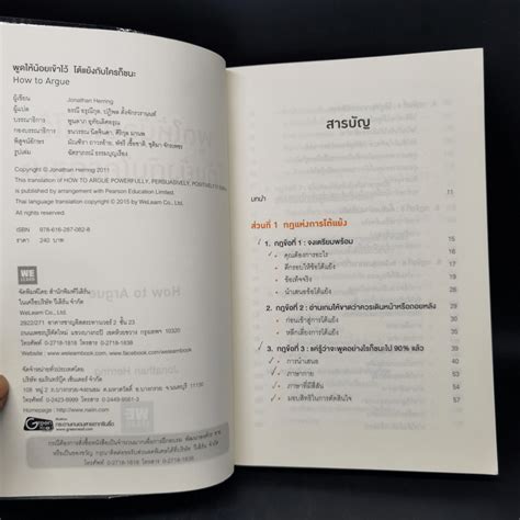 หนังสือ พูดให้น้อยเข้าไว้ โต้แย้งกับใครก็ชนะ How To Argue Jonathan