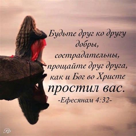 Цитаты из Библии о прощении - Афоризмо.ru