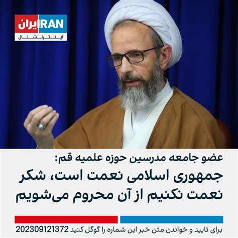 Iran International ایران اینترنشنال On Linkedin محمود رجبی، عضو جامعه