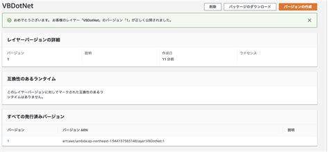 ついにlambdaでvbnetが！！aws Lambda の Custom Runtimes を利用してvbnetを実行してみる Reinvent Developersio
