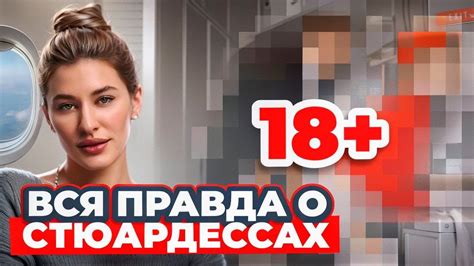 Бывшая стюардесса секс в самолете командировки экстренные посадки и