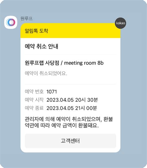 카카오 알림톡 A To Z 기본 가이드 원루프 파트너 센터