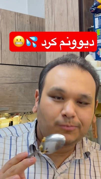 عاشق رون اصغر شدم Youtube