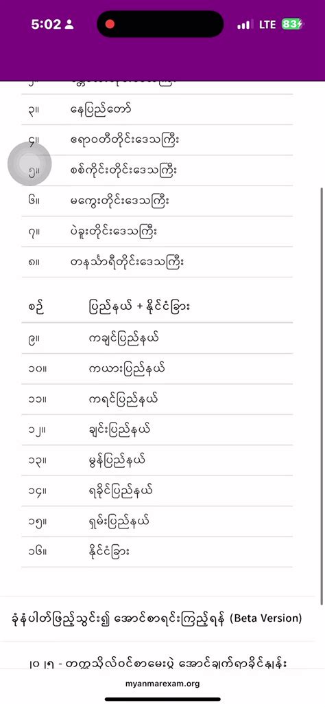 မြန်မာနိုင်ငံ တက္ကသိုလ်ဝင် စာမေးပွဲ ၂၀၂၅ ရလဒ်များ Tiktok
