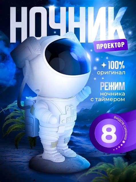 Direct Робот космонавт проектор звёздного неба — Euro Shop интернет магазин