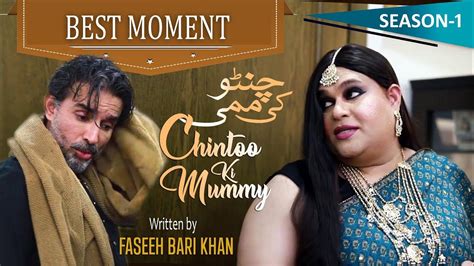 Chintoo Ki Mummy Season 1 Best Moment Tamkenat Mansoor Waqar