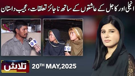 Talaash 20 May 2025 Lahore Rang J31t Youtube