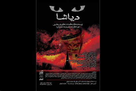 دیاشا روی صحنه می‌رود اتفاقی که منجر به نابودی یک امپراطوری شد خبرگزاری مهر اخبار ایران و