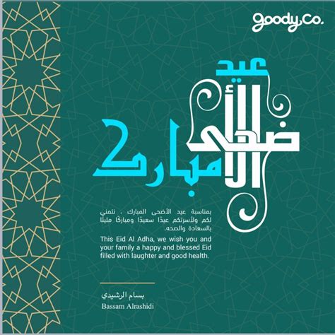 Eid Mubarak 🤲🏽 ️ Bassam Alrashidi