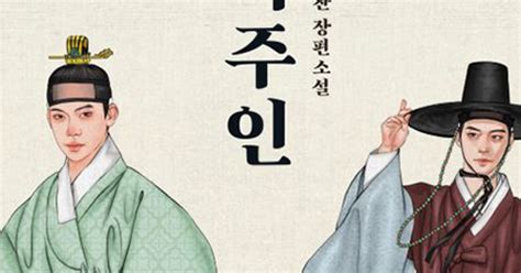 새책 정조 왕위 등극 도운 충신 ‘홍국영을 상상하다