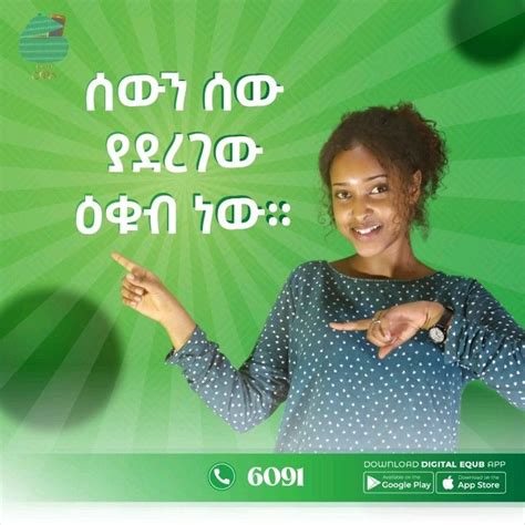 ዲጂታል ዕቁብ Digital Equb On Linkedin Digitalequb Equb Ekub Digitalethiopia ሰውንሰውያደረገውዕቁብነው