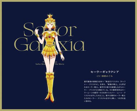 『美少女戦士セーラームーンcosmos』村瀬歩さんがセーラー戦士役で「めちゃめちゃ女の声」 アニメ情報サイトにじめん
