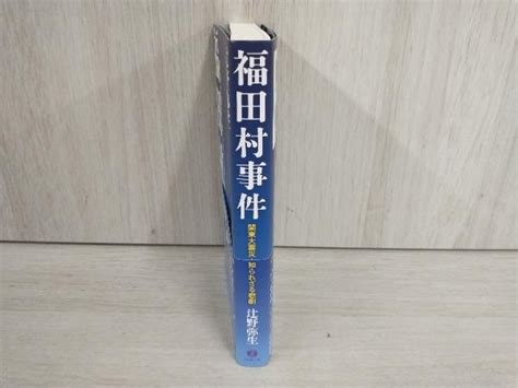Yahooオークション 福田村事件 辻野弥生