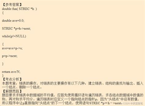 （计算机二级c语言）程序设计题＜67＞ csdn博客