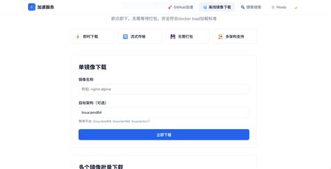 一个单二进制文件实现多种docker镜像仓库加速，github文件加速，离线镜像下载，镜像搜索等等 开发调优 Linux Do