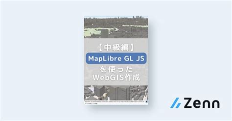plateauデータ表示｜【中級編】maplibre gl jsを使ったwebgis作成