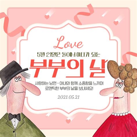 부부의 날 메세지 Sns 템플릿 템플릿 어린이집 꾸미기 일러스트 디자인