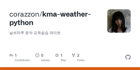 github corazzon kma weather python 날씨마루 분석 교육실습 파이썬