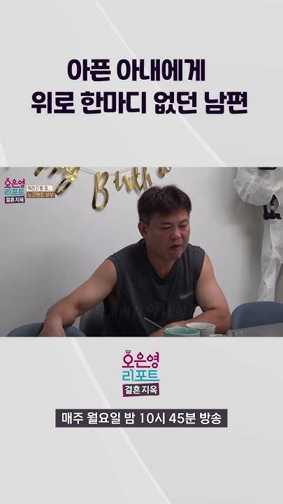 오은영리포트 결혼지옥 아픈 아내에게 위로 한마디 없던 남편 Youtube