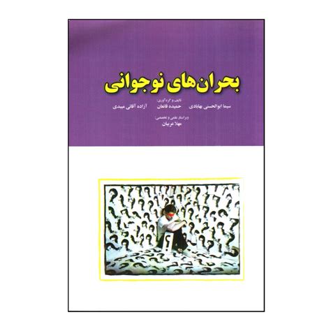 قیمت و خرید کتاب بحران های نوجوانی اثر جمعی از نویسندگان انتشارات صالحیان