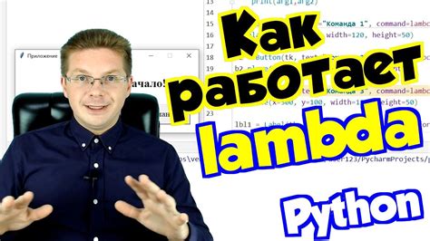 Функция Lambda в Python пример работы Youtube