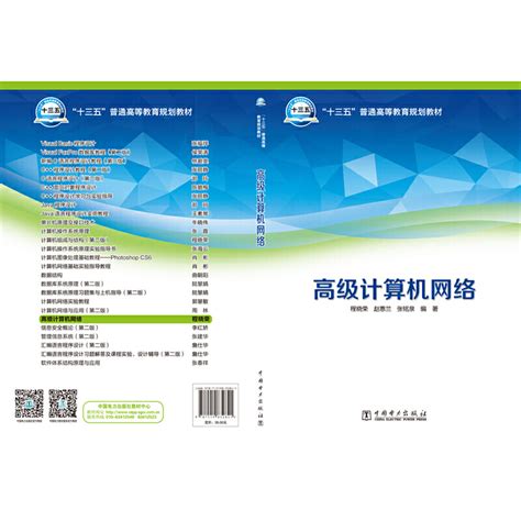 “十三五”普通高等教育本科规划教材计算机网络 虎窝淘