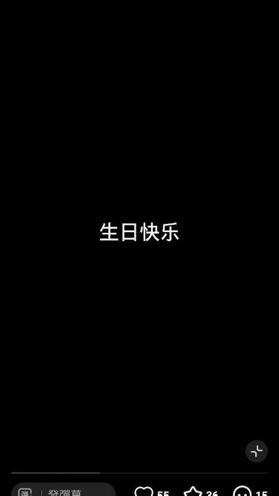 周深 嘿嘿嘿嘿！昨天我是我的生日！所以我就祝昨天生日的米子生日快樂！ Youtube