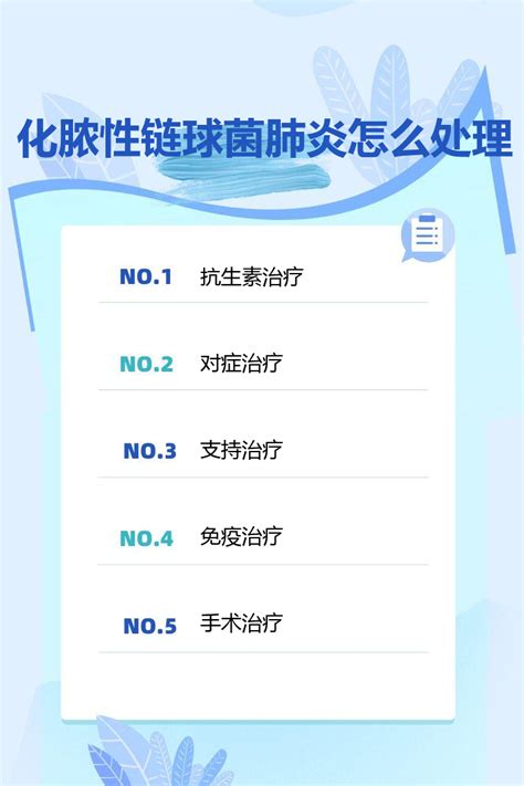 化脓性链球菌肺炎怎么处理有问必答快速问医生