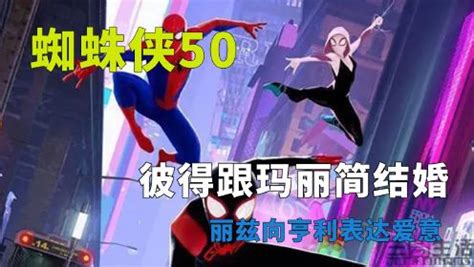 《94版蜘蛛侠》第50集，彼得跟玛丽简结婚，亨利再次黑化 高清1080p在线观看平台 腾讯视频