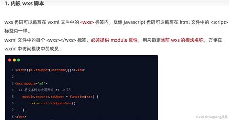 小程序学习之 19 wxs脚本 csdn博客