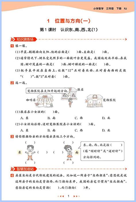 教材 练习册内页