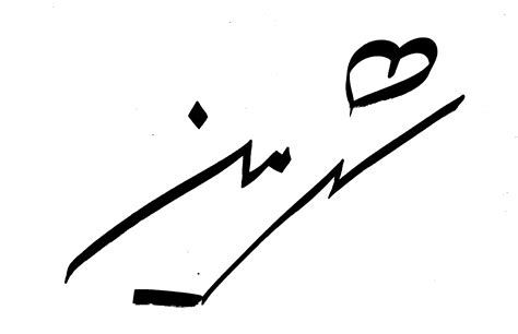 سایت شخصی شرمین نصیری